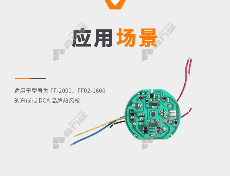 [配件]东成 热风枪PC板总成 FF-2000/1600 30005000039D (单位:个)-融创集采商城