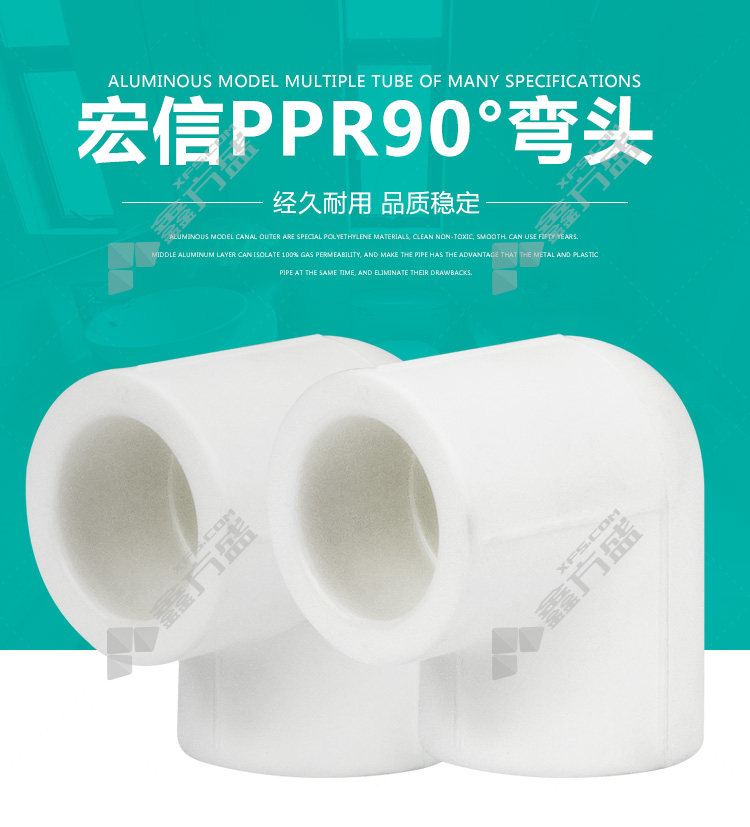 宏信 PPR90°弯头 白色 25 (单位:个)-融创集采商城