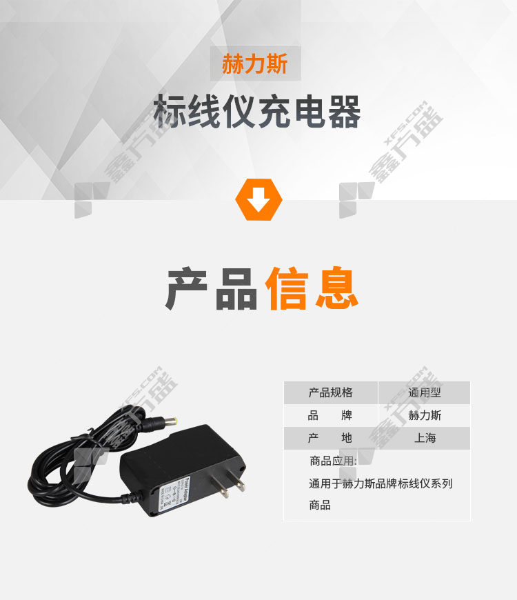 赫力斯 [配件]赫力斯 标线仪充电器 12V/24V (单位:个)-融创集采商城