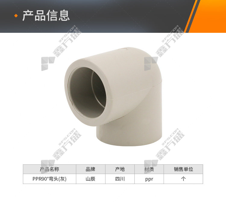 山辰 PPR90°弯头 灰色 32 灰色 (单位:个)-融创集采商城