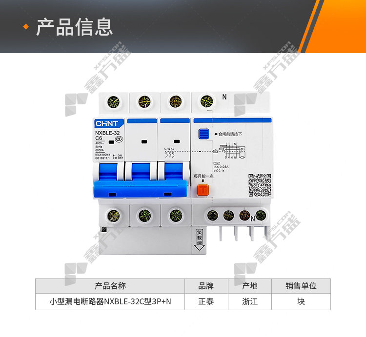 正泰CHNT 小型漏电断路器NXBLE-32系列3P+N NXBLE-32 3P+N C32 30mA 6kA (单位:块)-融创集采商城