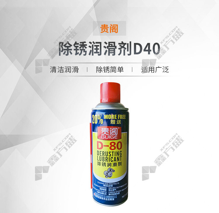 贵阁 除锈润滑剂 D40 450ml (单位:瓶)-融创集采商城