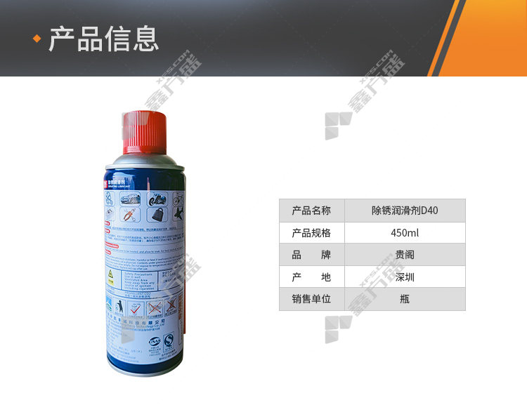 贵阁 除锈润滑剂 D40 450ml (单位:瓶)-融创集采商城