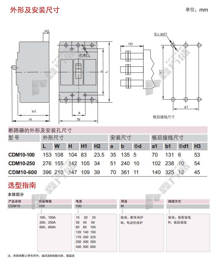 德力西DELIXI 塑壳断路器CDM10-250/3310型 CDM10-250/3310 250A (单位:块)-融创集采商城