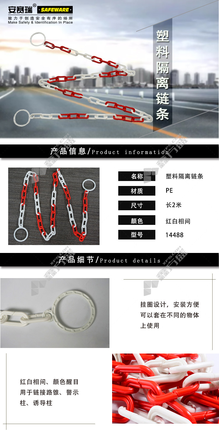 安赛瑞 14488 塑料隔离链条 14488 2米 红白 (单位:条)-融创集采商城