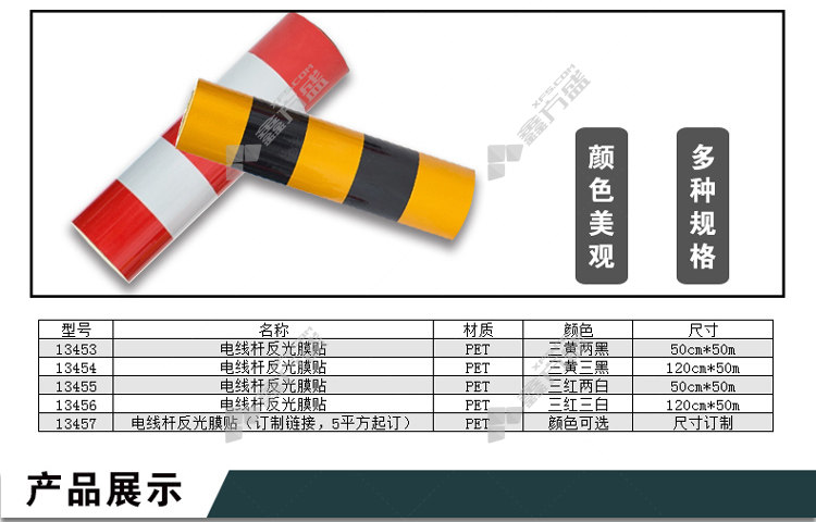 安赛瑞 定制链接 5平方米起订电线杆防撞警示反光贴膜 13457 定制电线杆反光贴 定制链接 单位米 融创集采商城
