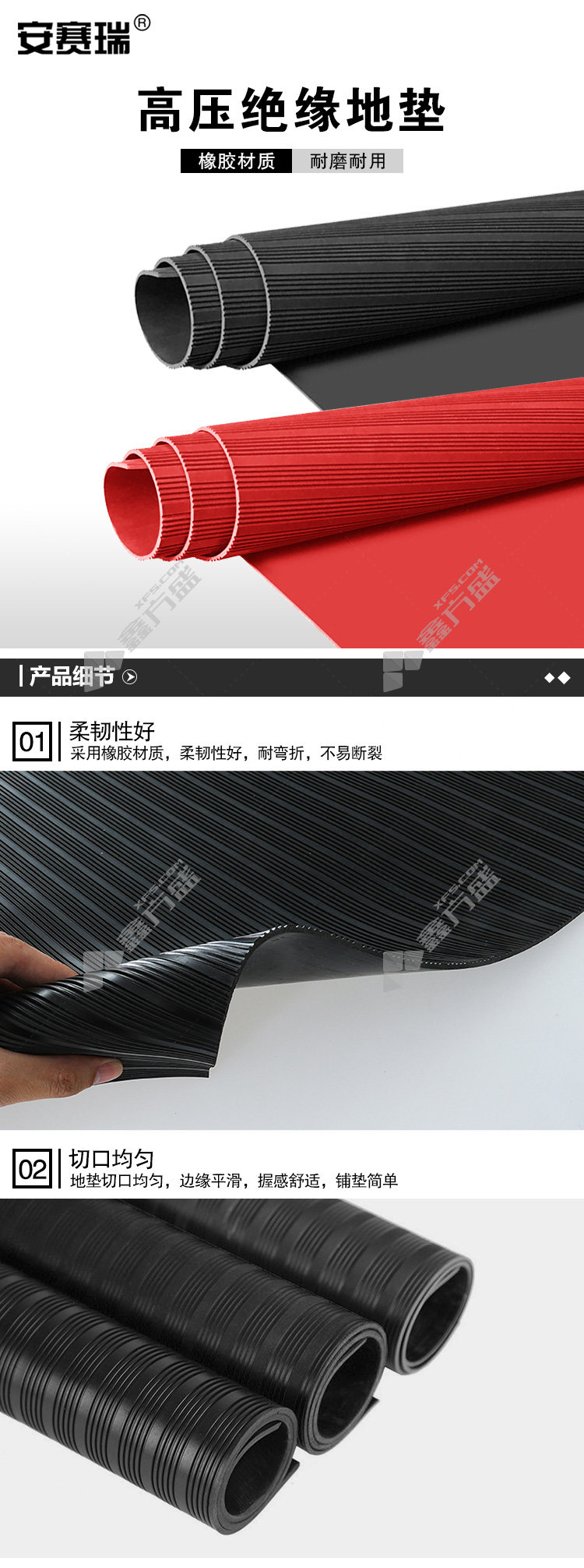 安赛瑞 高压绝缘地垫 10千伏高压配电房安全绝缘地毯垫 16094 1×10m*5mm 10kV (单位:卷)-融创集采商城