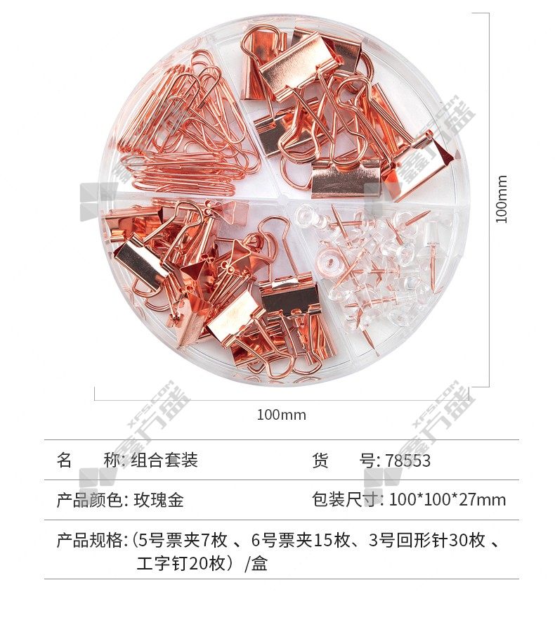 得力deli 办公组合78551 78551 玫瑰金 (单位:盒)-融创集采商城