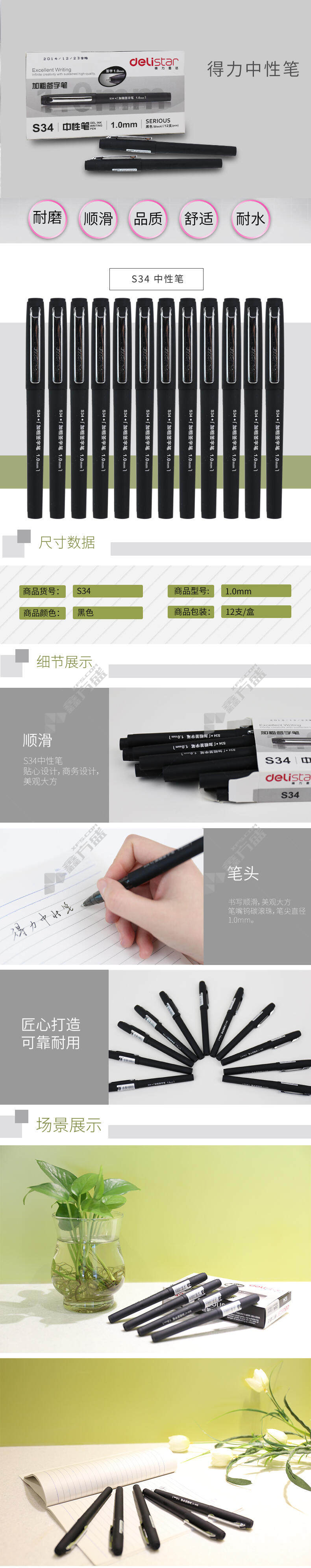 得力deli 中性笔S34 S34 黑色 1mm (单位:支)-融创集采商城