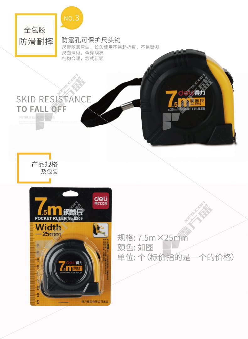 得力deli 钢卷尺8209 7.5*25mm 黄色 7.5m (单位:把)-融创集采商城