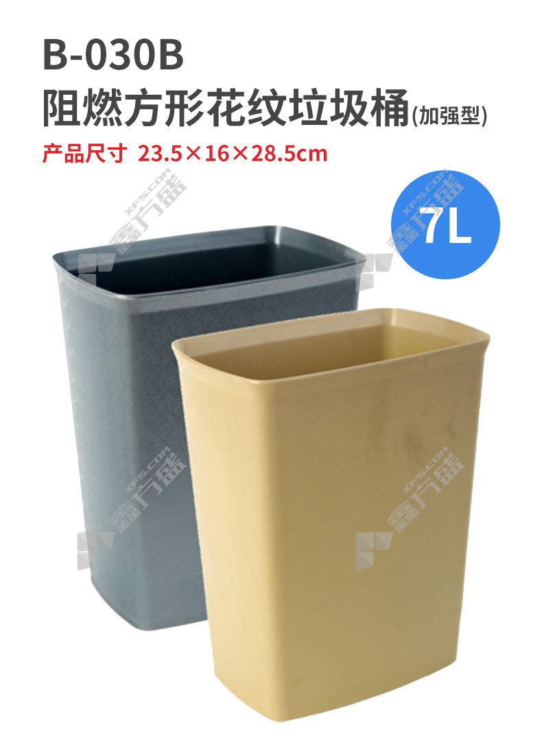 超宝CHAOBAO 阻燃方形花纹垃圾桶杏加强型 B-030B B-030B 23.5×16×28.5CM (单位:个)-融创集采商城