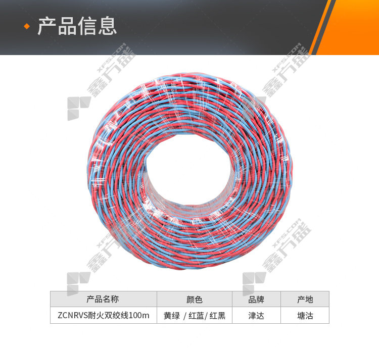 津达阻燃耐火双绞线100米ZCN-RVS 2*1.5平方 红蓝 (单位:盘)-融创集采商城