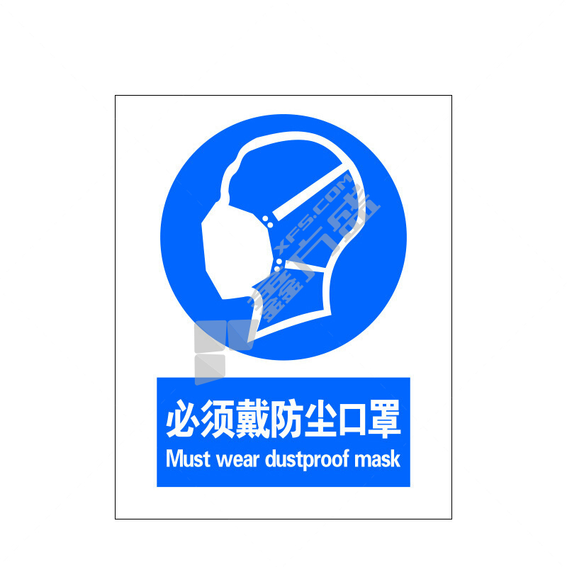 标识牌专家 强制类安全标识必须戴防尘口罩 Qs 436k4 400×500mm 必须戴防尘口罩 （单位：张） 融创集采商城