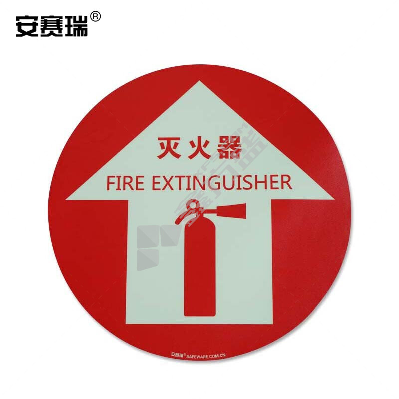 安赛瑞 20140 灭火器地贴警示标识 20140 Φ40cm 灭火器 单位张 融创集采商城
