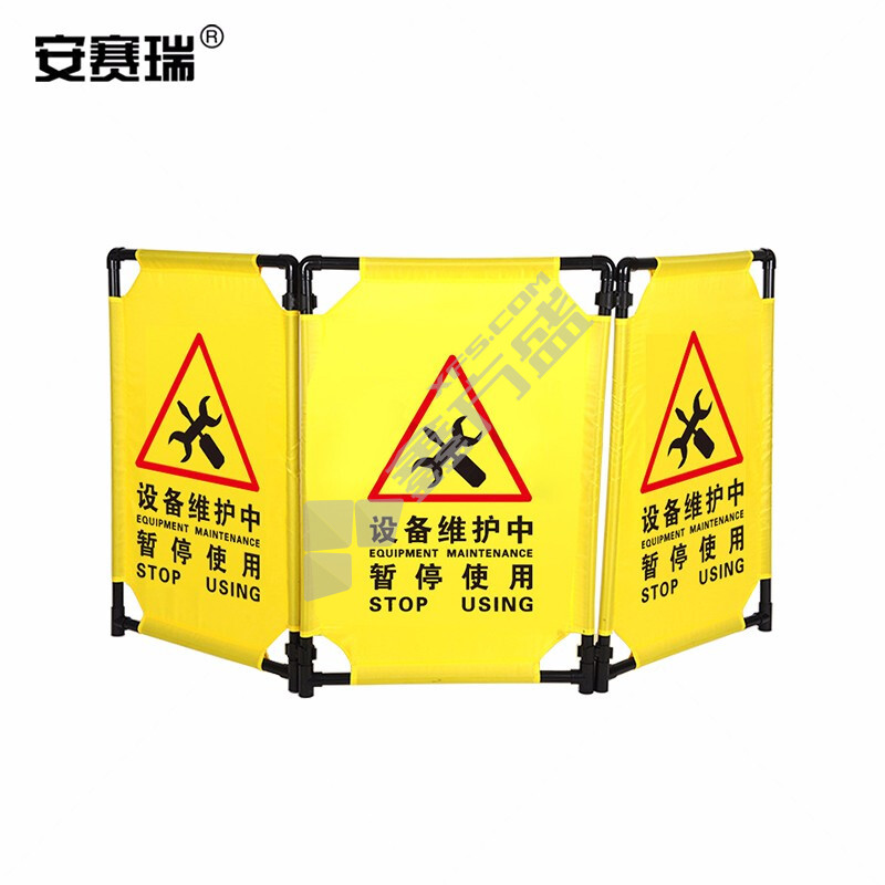 安赛瑞 310026 安全警示隔离栏 设备维护中，暂停使用 310026 580860mm 单位套 融创集采商城