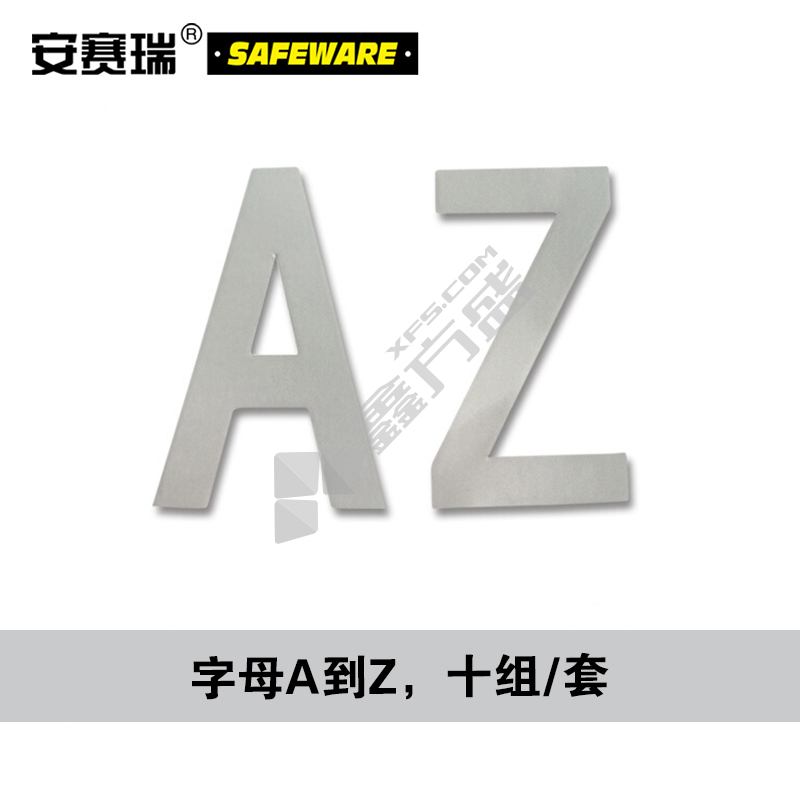 安赛瑞 34600 反光膜模切字母标识套装 34600 字高254mm A Z 各10片 单位套 融创集采商城