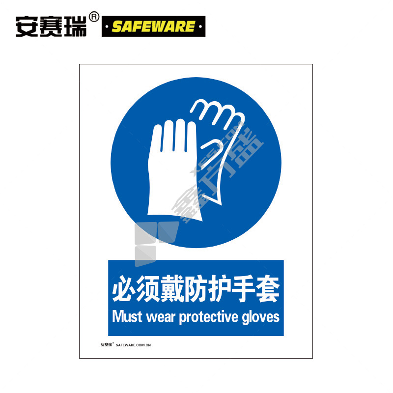 安赛瑞 必须戴防护手套强制类安全标识牌 35221 40×50cm 单位张 融创集采商城