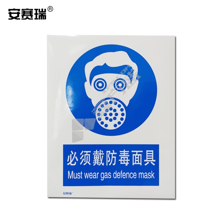 安赛瑞 35192必须戴防毒面具强制类安全标识牌 35192 40×50cm 必须戴防毒面具 单位张 融创集采商城