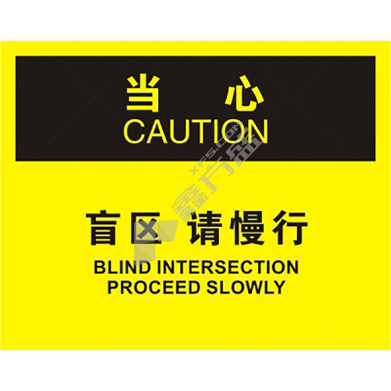 安赛瑞 31801 Osha安全标识 31801 250315mm警告请将手远离移动的机械设备 单位张 融创集采商城