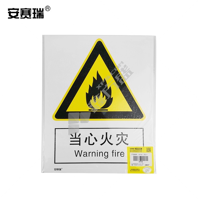 安赛瑞 34924 当心火灾警告类安全标识牌 34924 40×50cm 当心火灾 单位张 融创集采商城