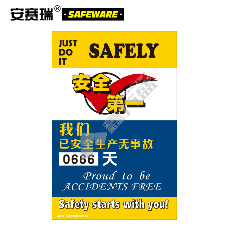 安赛瑞 30000 转盘式运行天数记录牌 30000 60×90cm 安全第一 单位张 融创集采商城