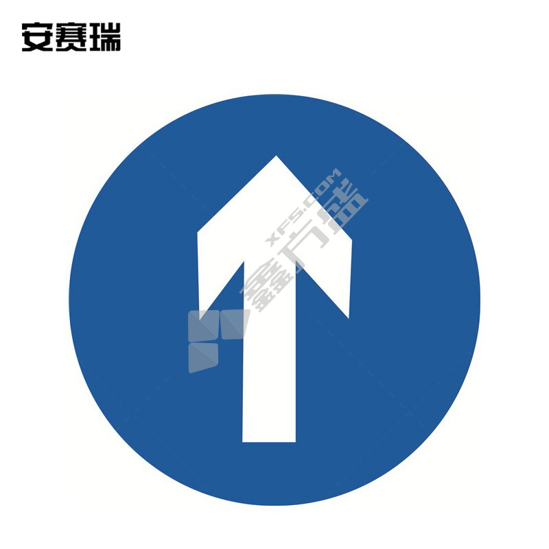 安赛瑞 34859反光交通安全标牌 11046 直行和向右转弯 Φ60cm 单位张 融创集采商城