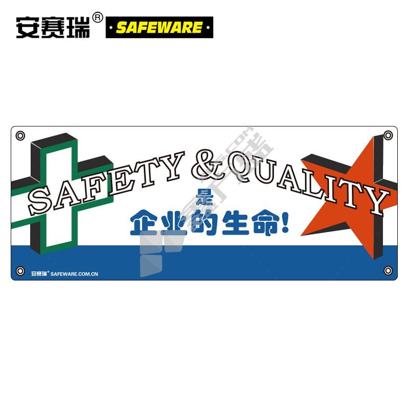 安赛瑞 30204 安全生产标语横幅 30204 1×25m 安全和质量是企业的生命 单位条 融创集采商城